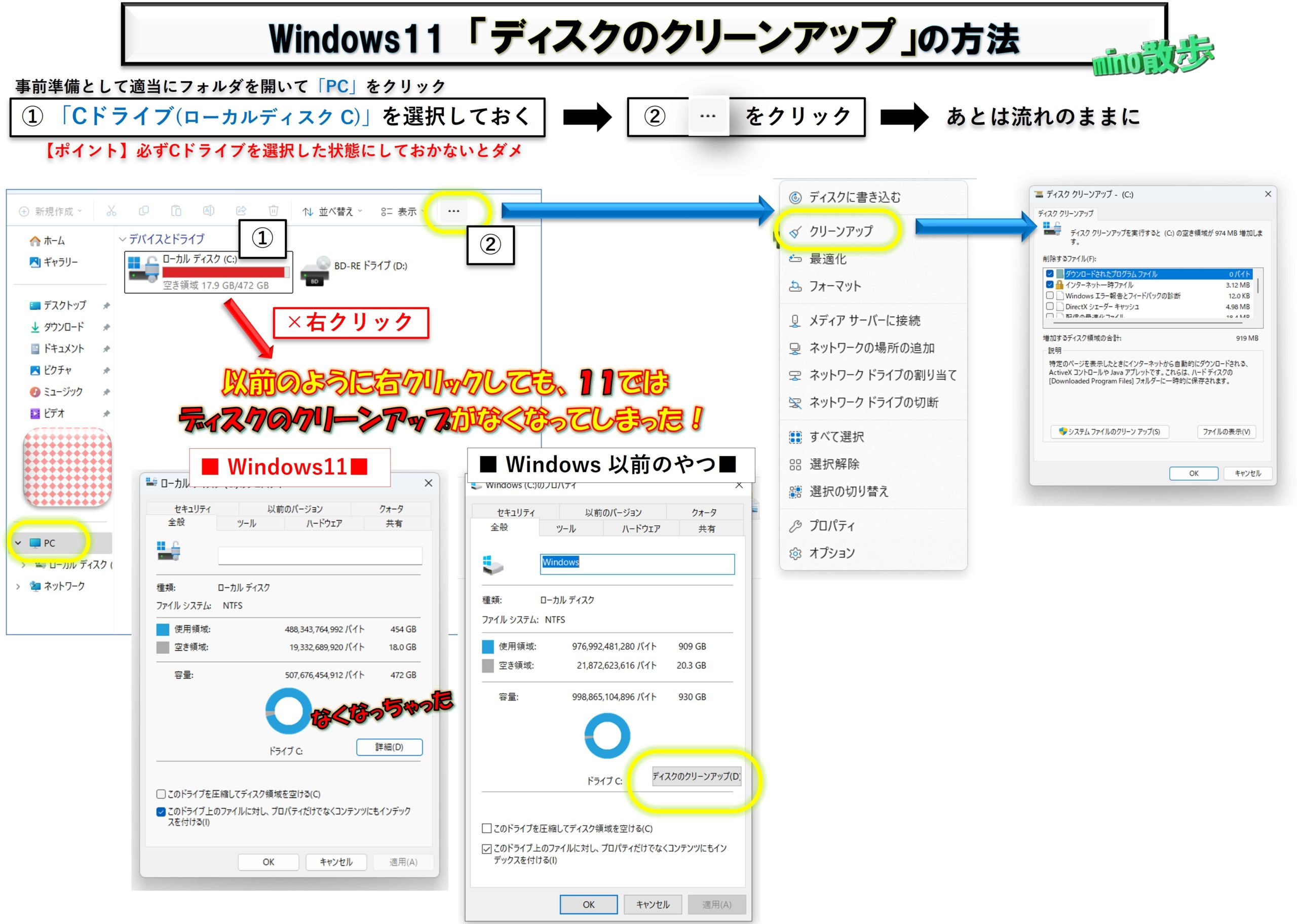 【攻略 Windows11】 | mino散歩
